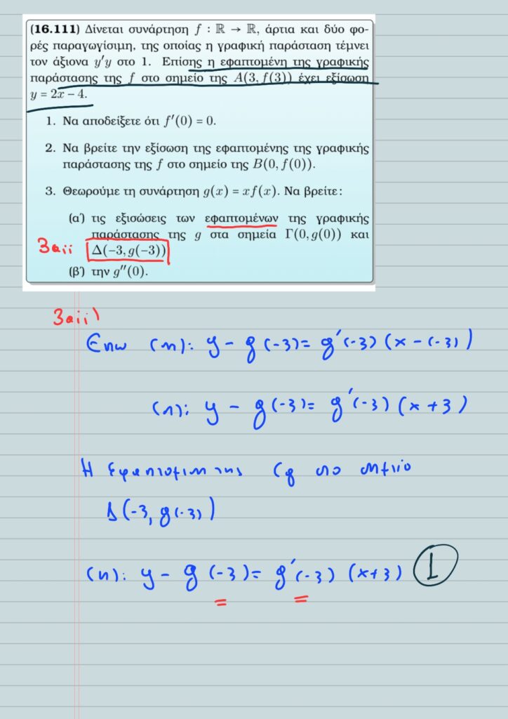 ΜΑΘΗΜΑΤΙΚΑ Γ ΛΥΚΕΙΟΥ ΕΦΑΠΤΟΜΕΝΗ ΣΥΝΑΡΤΗΣΗΣ ΘΕΜΑ 2 - Ν. Α. Διακόπουλος