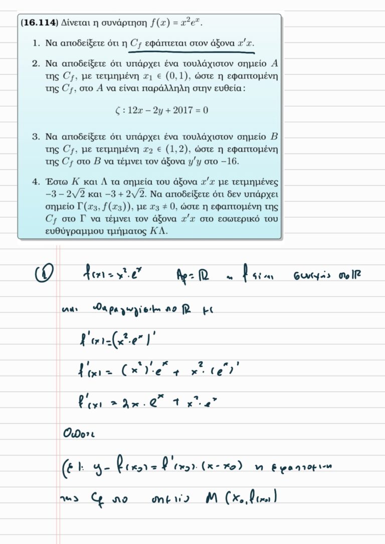 ΜΑΘΗΜΑΤΙΚΑ Γ ΛΥΚΕΙΟΥ ΕΦΑΠΤΟΜΕΝΗ ΣΥΝΑΡΤΗΣΗΣ ΘΕΜΑ 5 - Ν. Α. Διακόπουλος