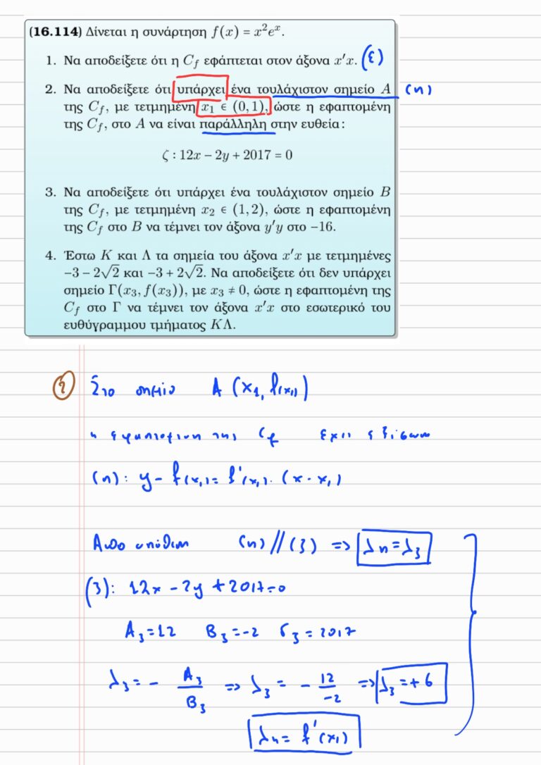 ΜΑΘΗΜΑΤΙΚΑ Γ ΛΥΚΕΙΟΥ ΕΦΑΠΤΟΜΕΝΗ ΣΥΝΑΡΤΗΣΗΣ ΘΕΜΑ 5 - Ν. Α. Διακόπουλος